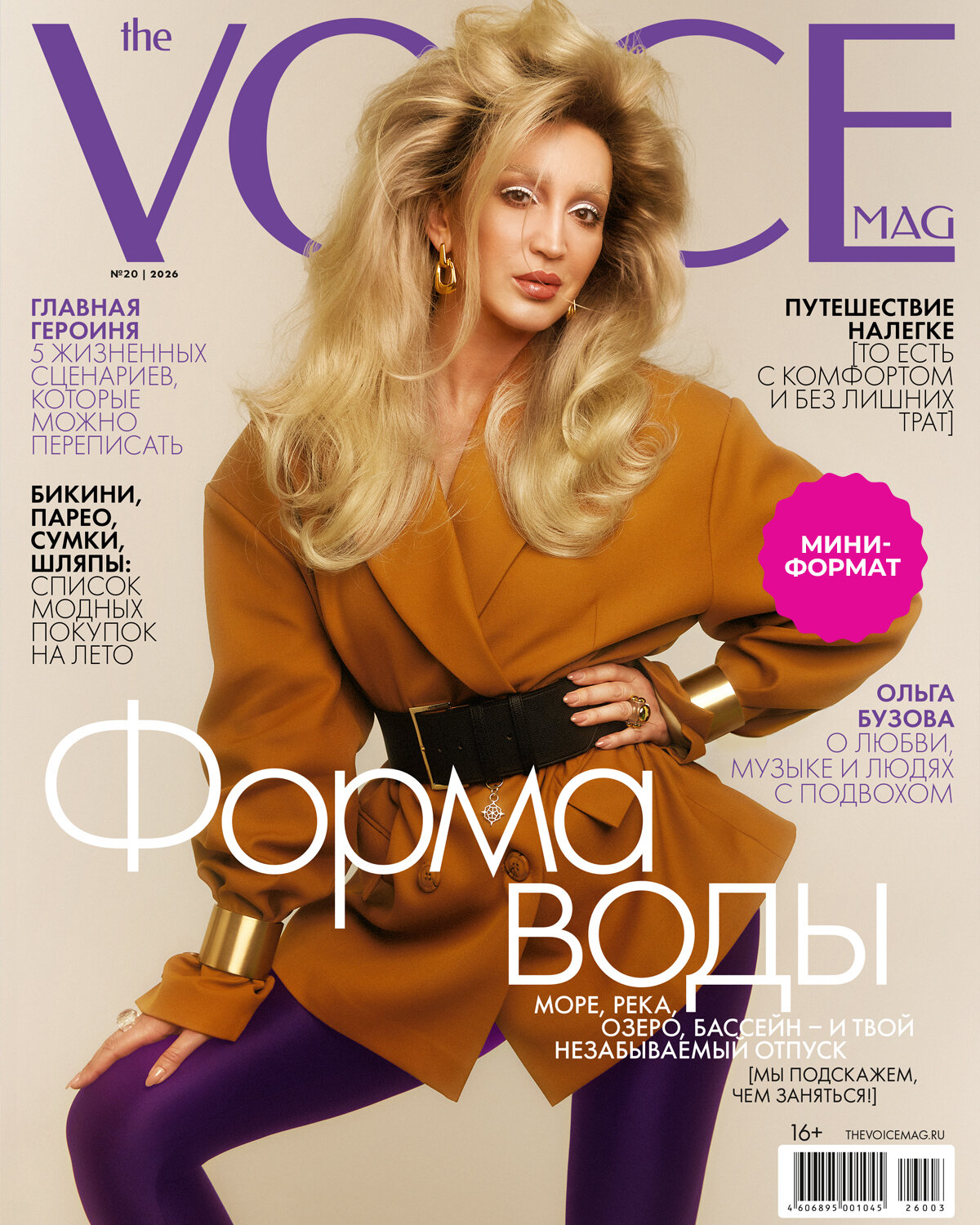 Журнал THE VOICEMAG (формат-Мини) № 20/2026 / VOICE / Войс Ольга Бузова