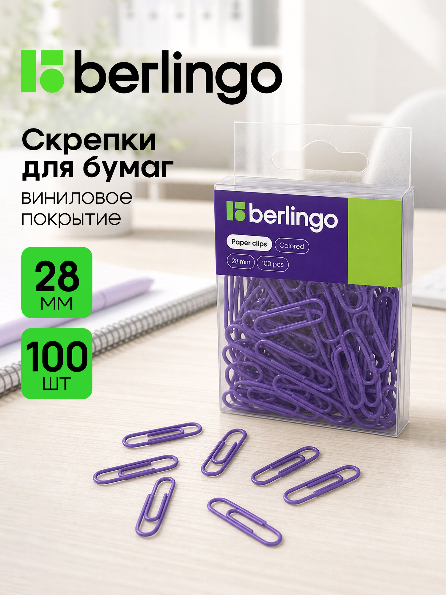 Скрепки канцелярские Berlingo, 100 штук 28 мм канцелярские скрепки скрепки для бумаг