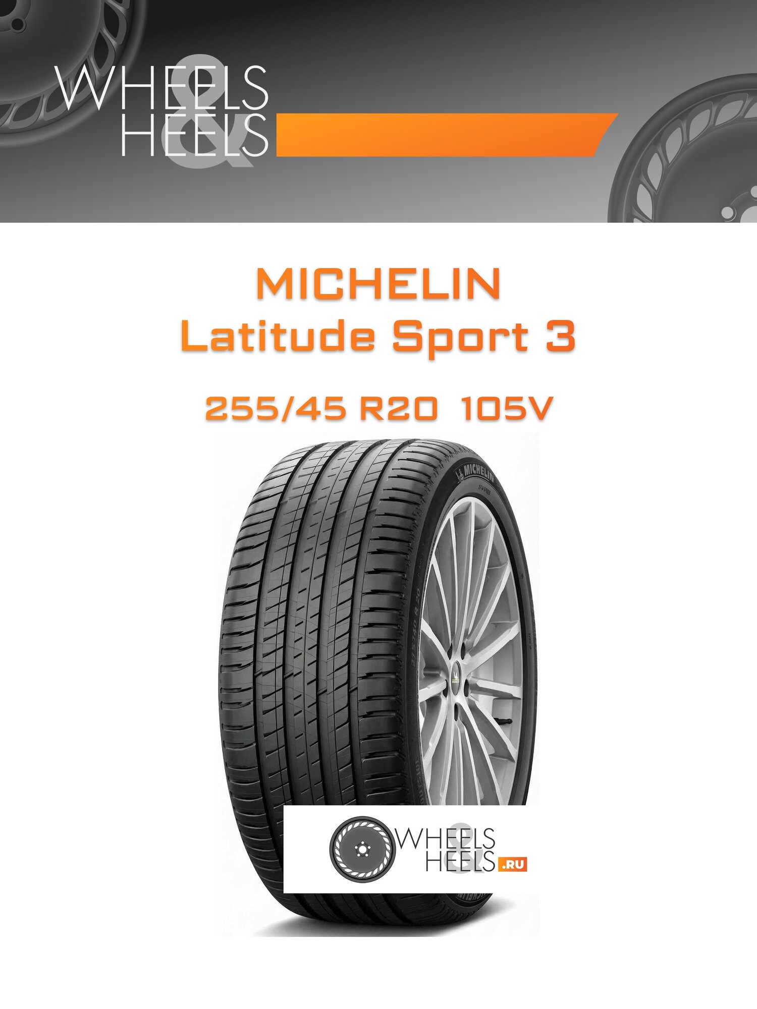 Шина автомобильная Michelin Latitude Sport 3 255/45 R20 105V XL SUMMER, летняя, универсальная