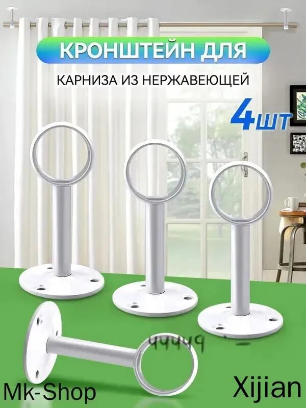 Кронштейн для карниза настенный из нержавеющей стали с 3 отверстиями для 1" стержня, белое 4 шт.