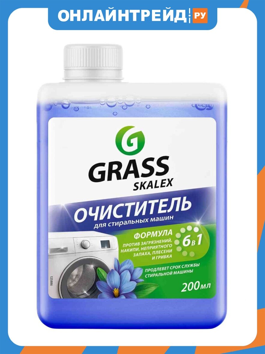 Очиститель для стиральных машин Grass SkaleX, 200 мл