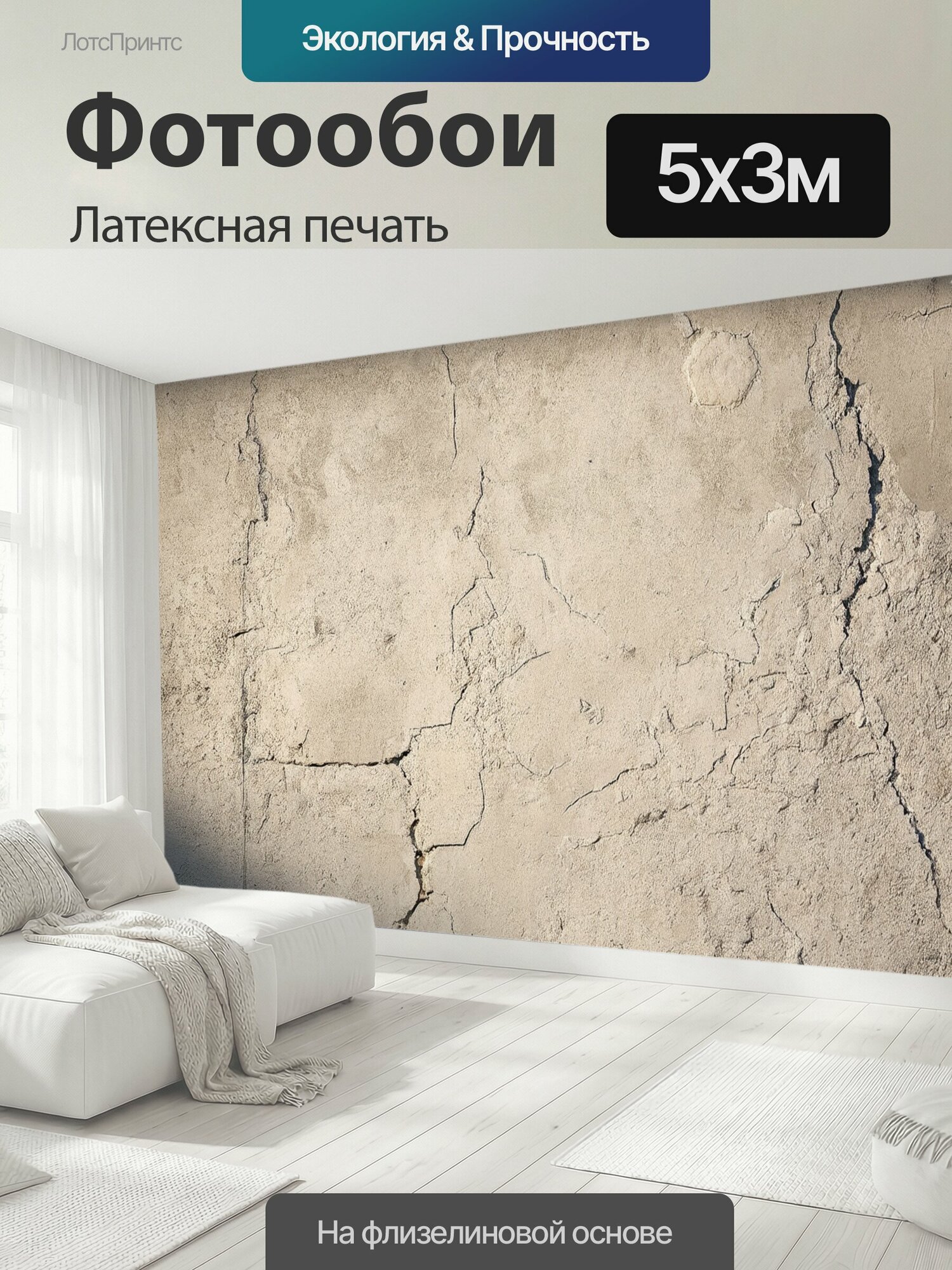 Фотообои моющиеся ударопрочные "Изображение, на котором показана грубая, неотшлифованная текстура бетонной стены с ярко выраженными трещинами и." 500x300 см. латексная печать