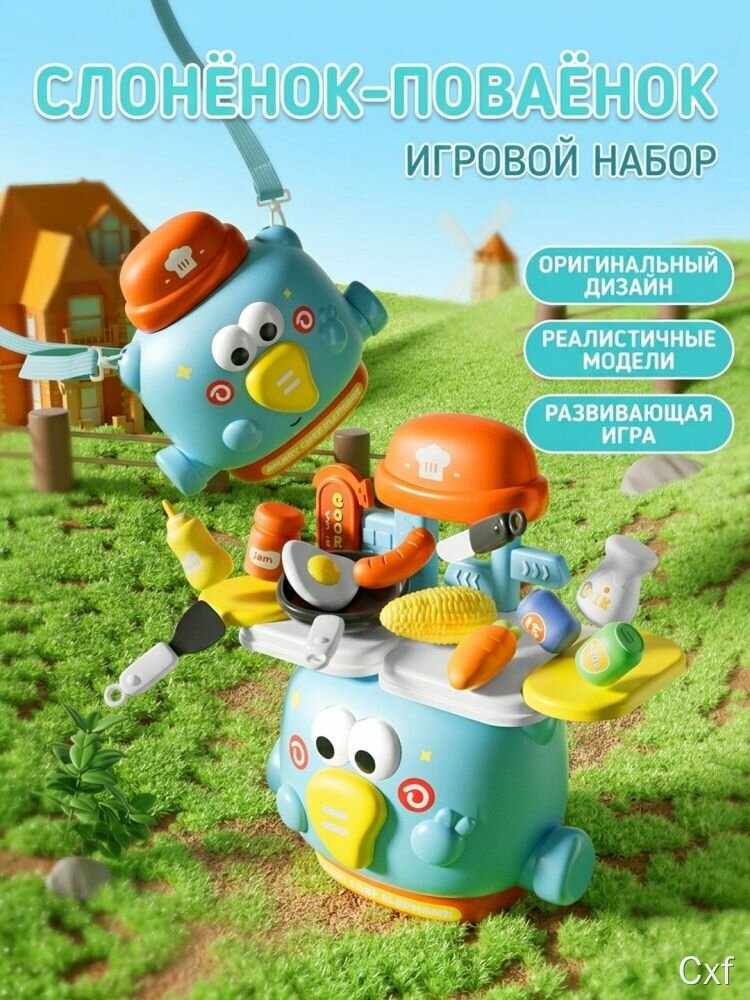 Слонёнок-поварёнок, рюкзак-игрушка с 15+ аксессуарами, реалистичные модели, развивающая игра для детей от 3 лет