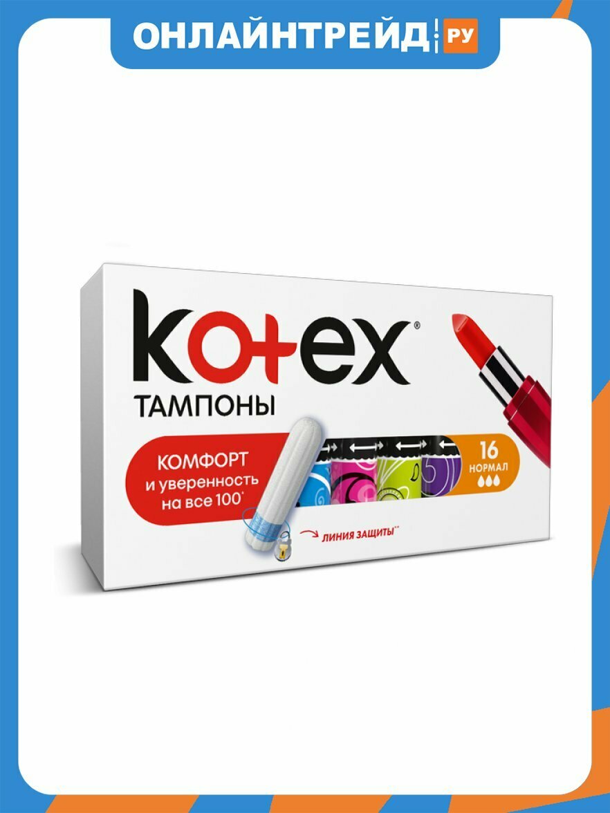 Тампоны Kotex Normal, 16 шт