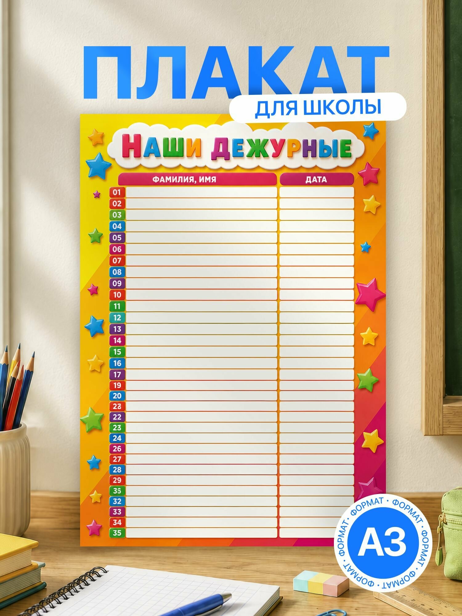 Плакат Наши дежурные для школы, в класс
