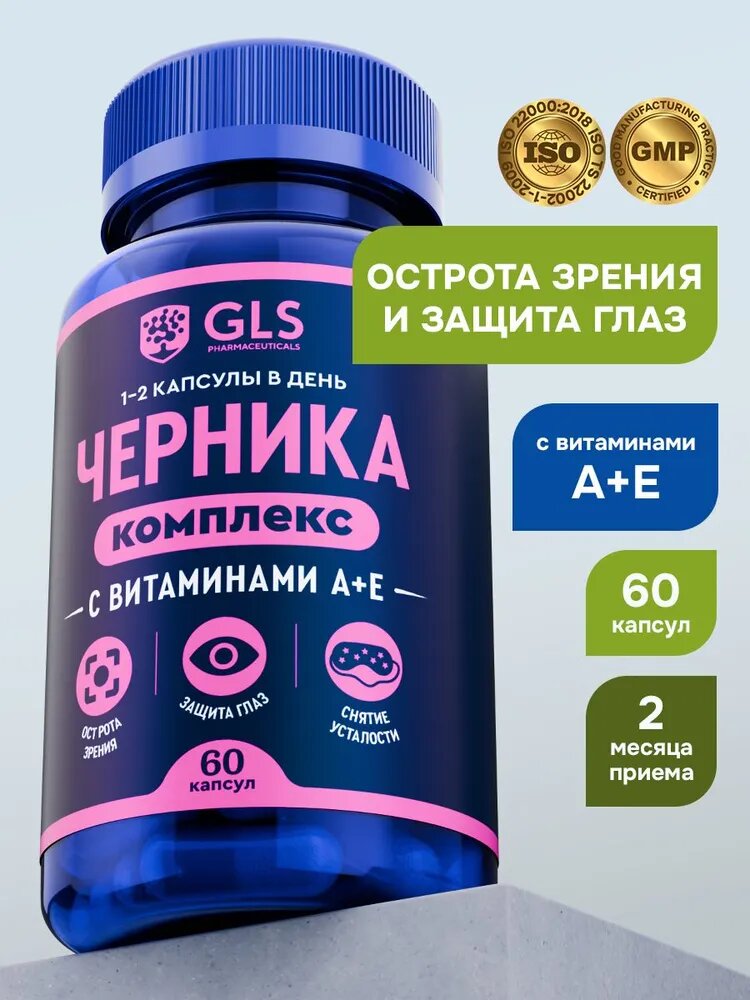 Черника комплекс с витаминами А и Е, бады / витамины для глаз, для улучшения зрения, 60 капсул