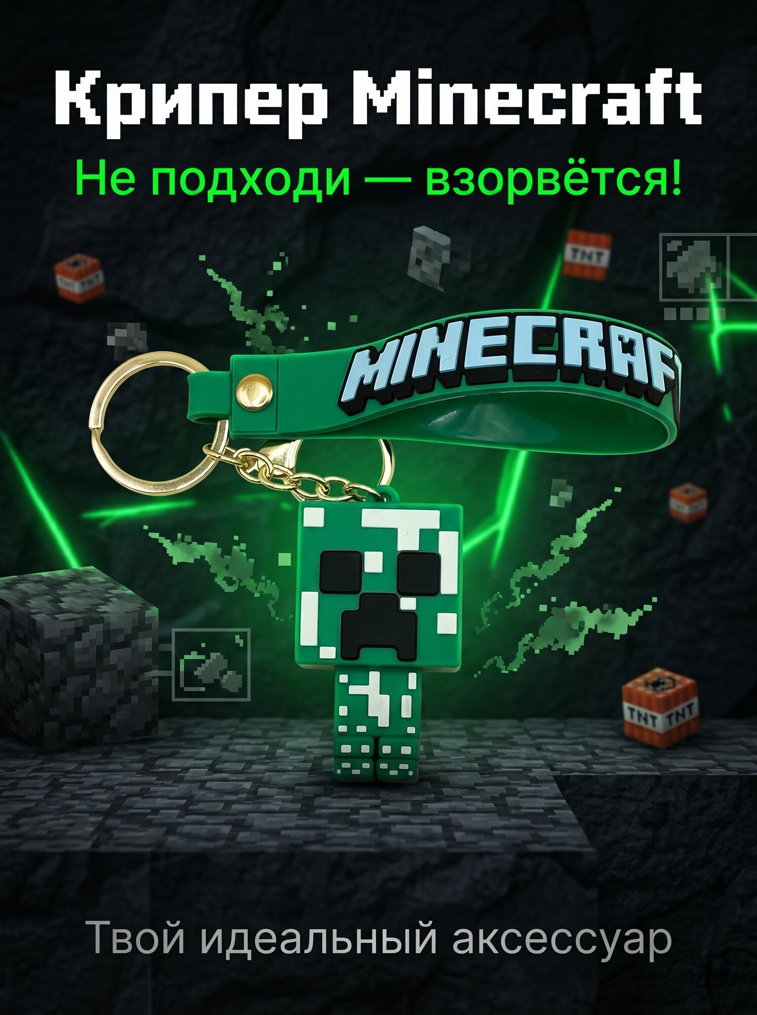 Брелок