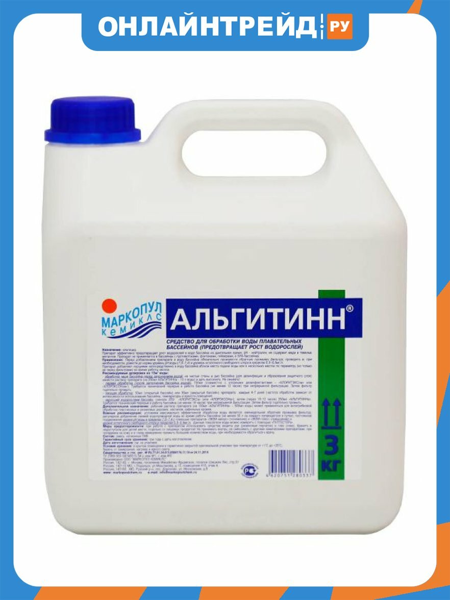 Жидкость для борьбы с водорослями Маркопул Кемиклс Markopool альгитинн, 3л канистра