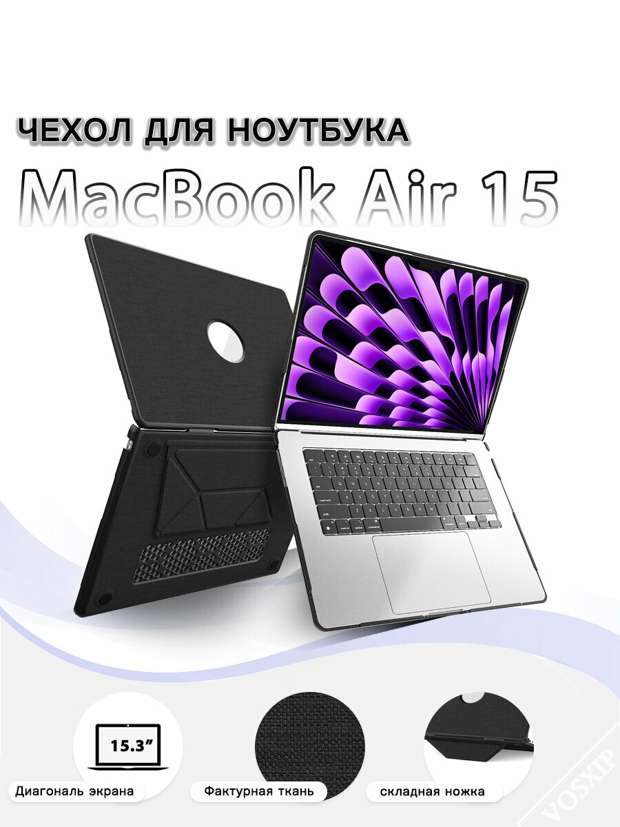 Чехол для MacBook Air 15 M5 M4 M3 M2, Чехол для макбук MacBook Air 15,3" 2026 2025 2024 2023 (A3448/A3241/A3114/A2941)
