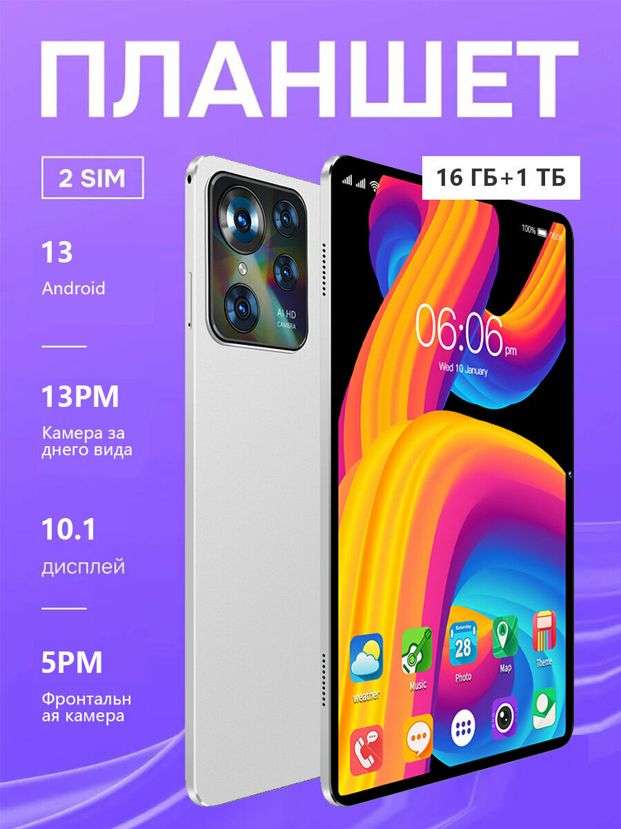 Планшет ADVEPRO "PAD8MAX", 8 ядер, 16ГБ ОП, экран 10,1", 3000х1440 точек, Android13