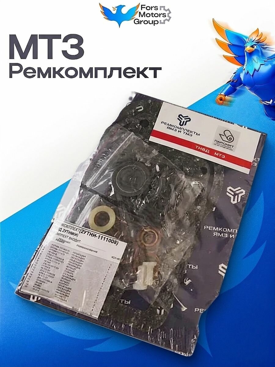 Ремкомплект Мтз Тнвд2УТНИ (20 наимен)
