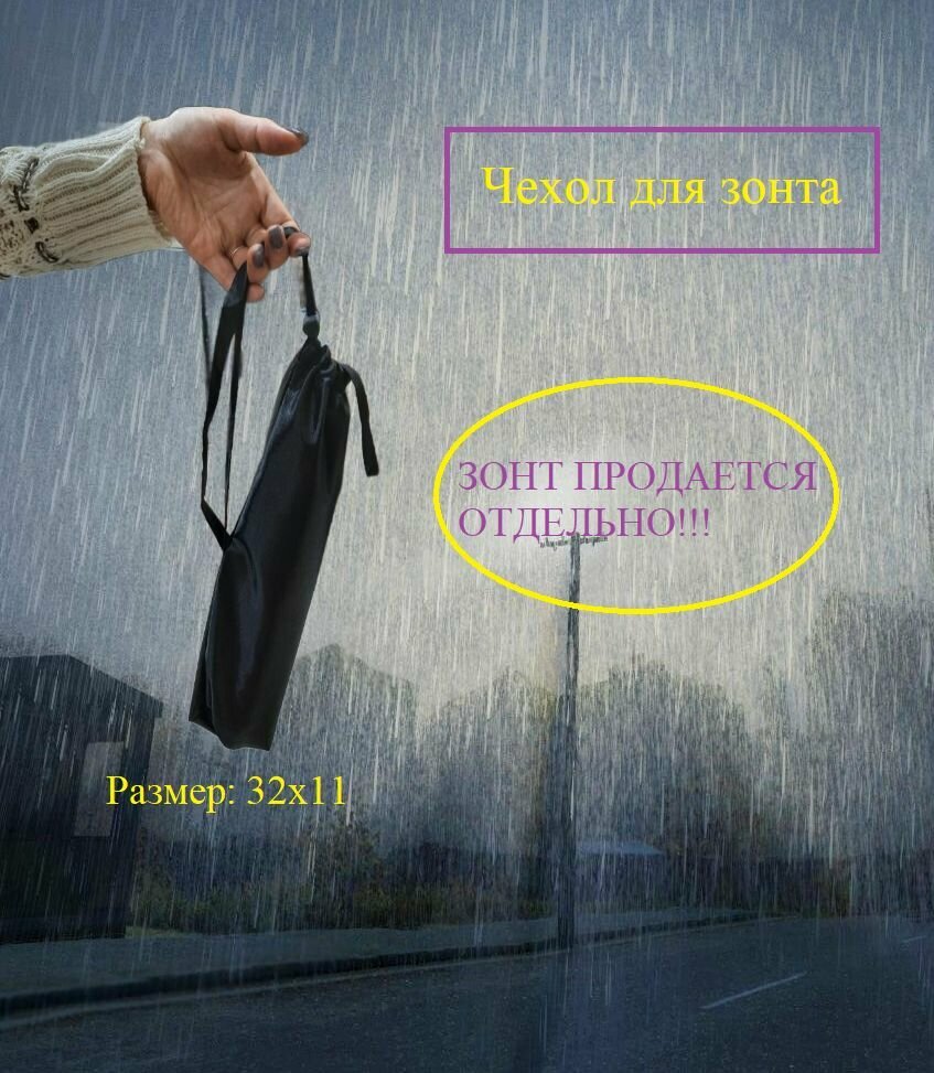 Чехол для зонта 32х11(черный)