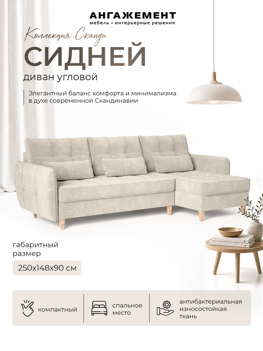 Угловой диван раскладной Сидней 250x148см, механизм понтограф, с коробом для хранения, велюр