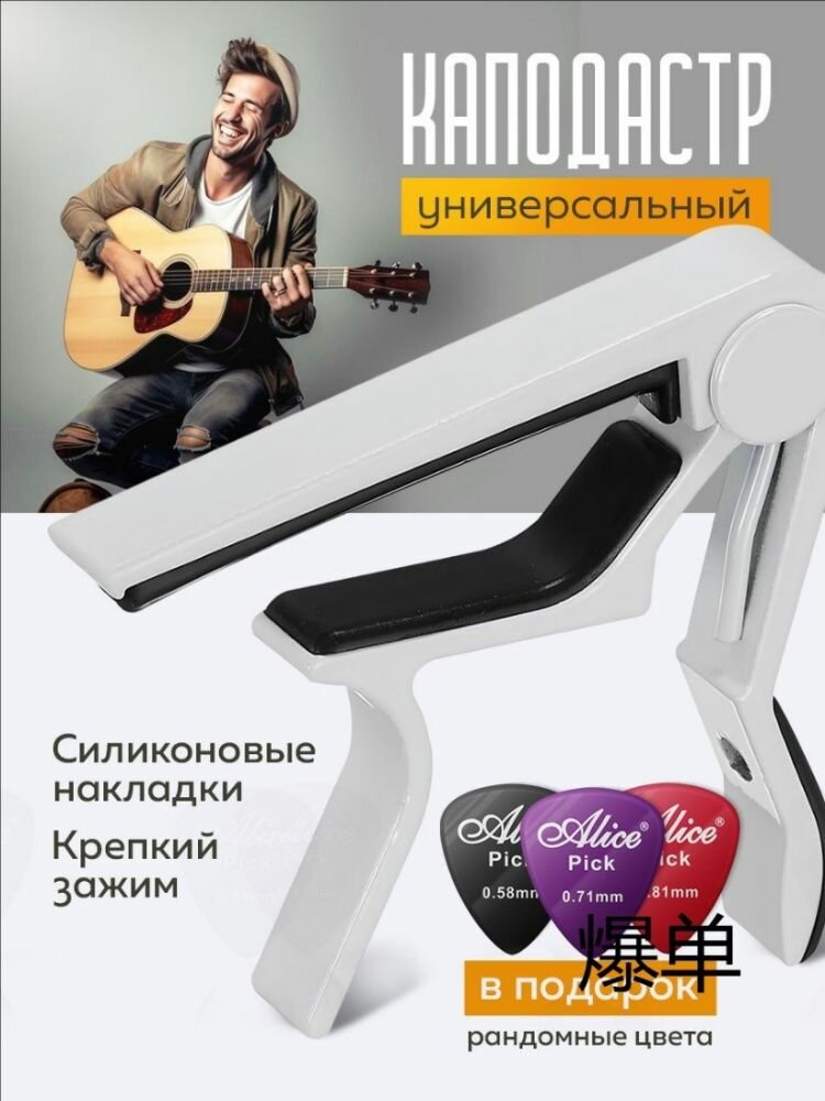 Каподастр для акустической гитары и электрогитары ProRock PR-07/WH. Зажим для гитары