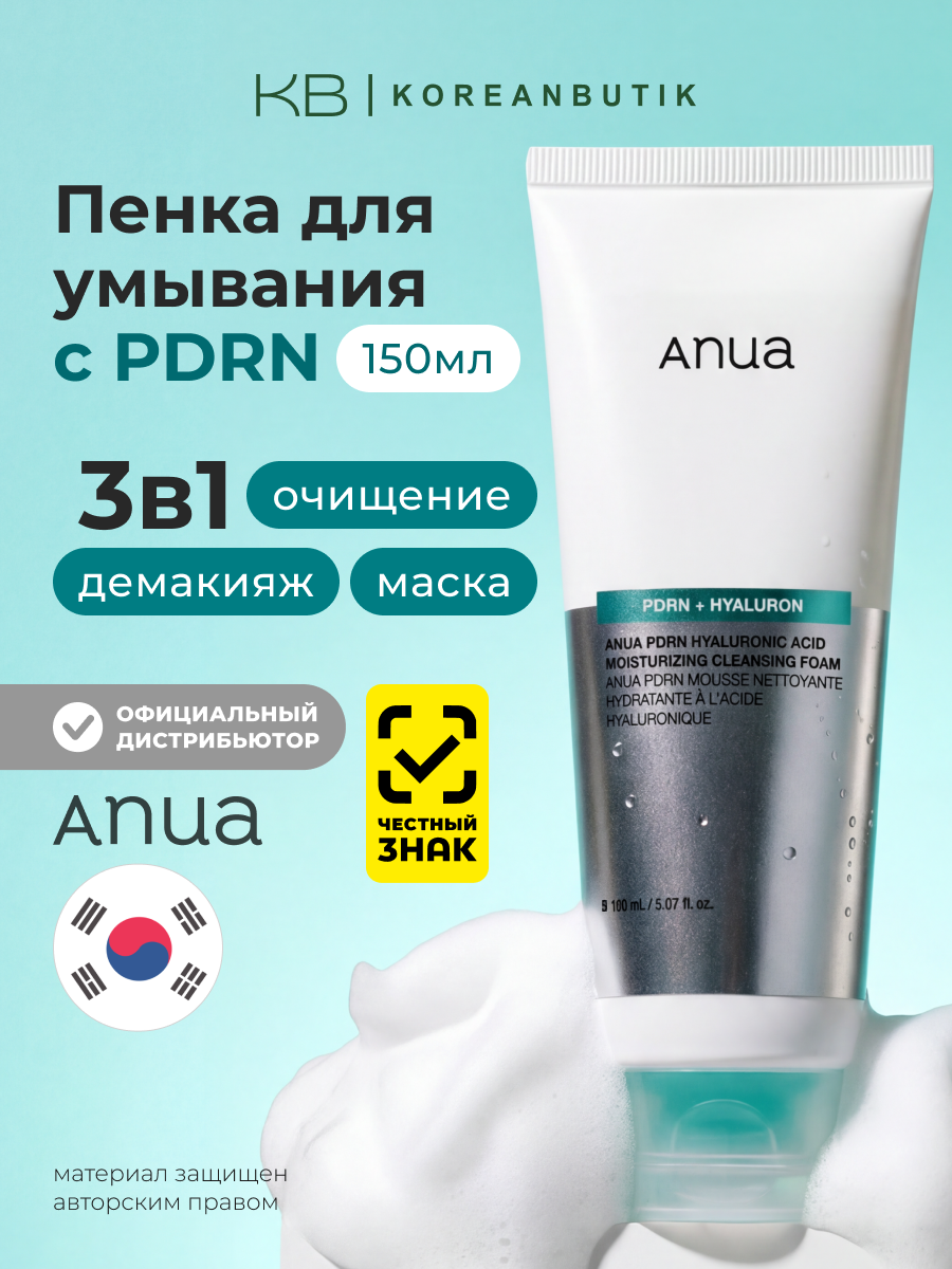 Пенка для умывания с пдрн комплексом | ANUA PDRN Hyaluronic Acid Moisturizing Cleansing Foam 150ml