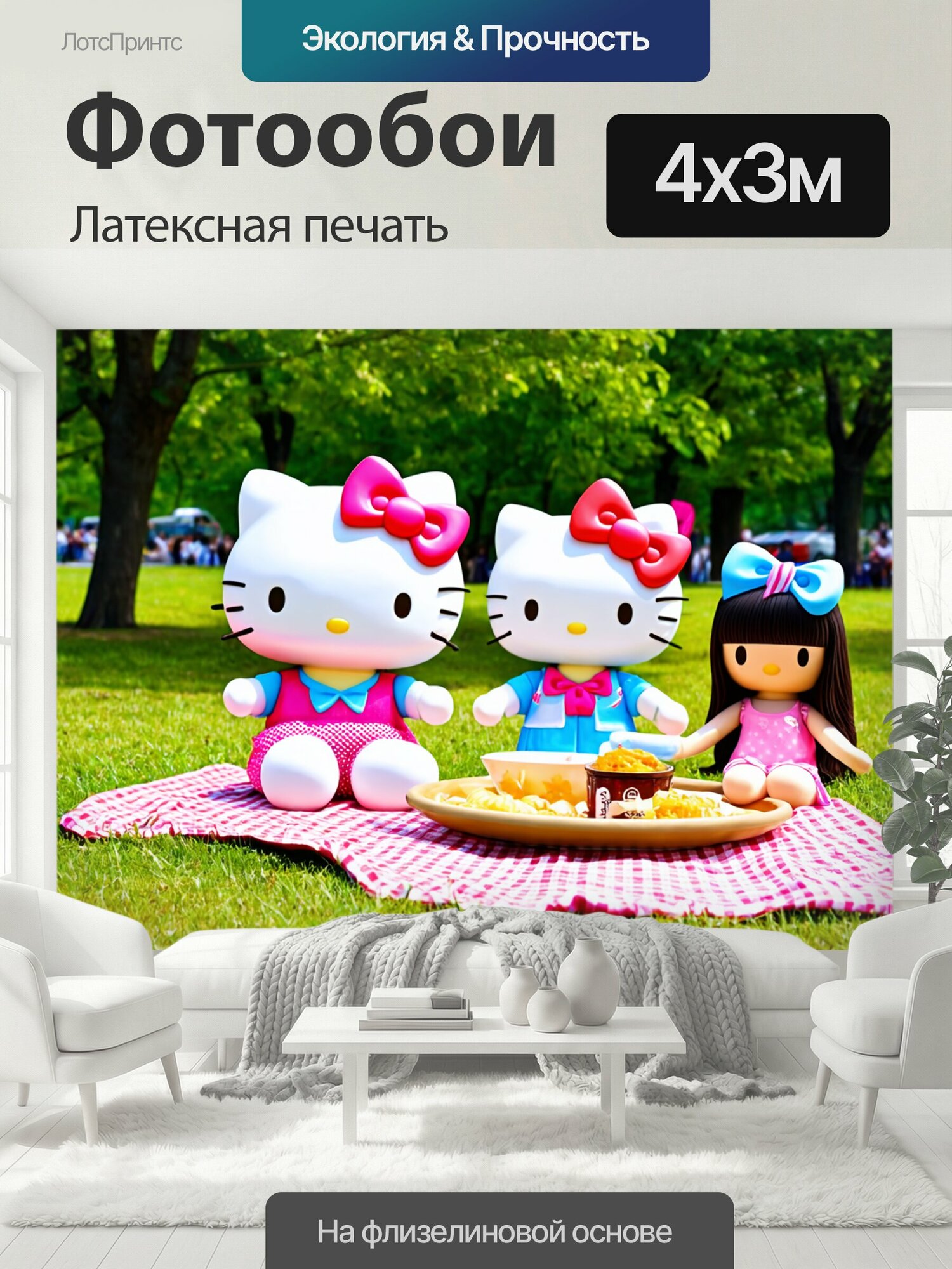 Фотообои моющиеся ударопрочные "Хелло кити и ее друзья на пикнике в парке" 400x300 см. латексная печать