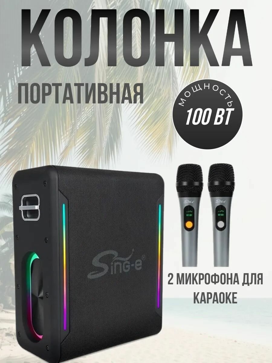 Портативная колонка jmh ZQS V73, с двумя микрофонами, с пультом, мощность 100W, аккумулятор 6000mAh