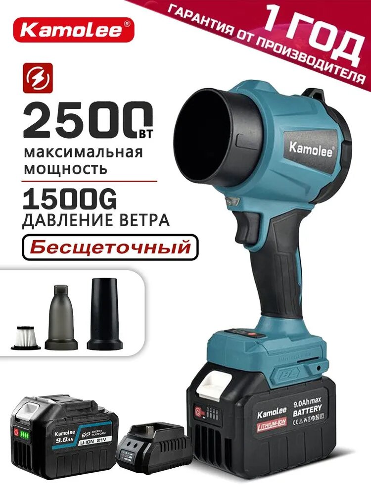 Kamolee Воздуходувка,2502Вт
