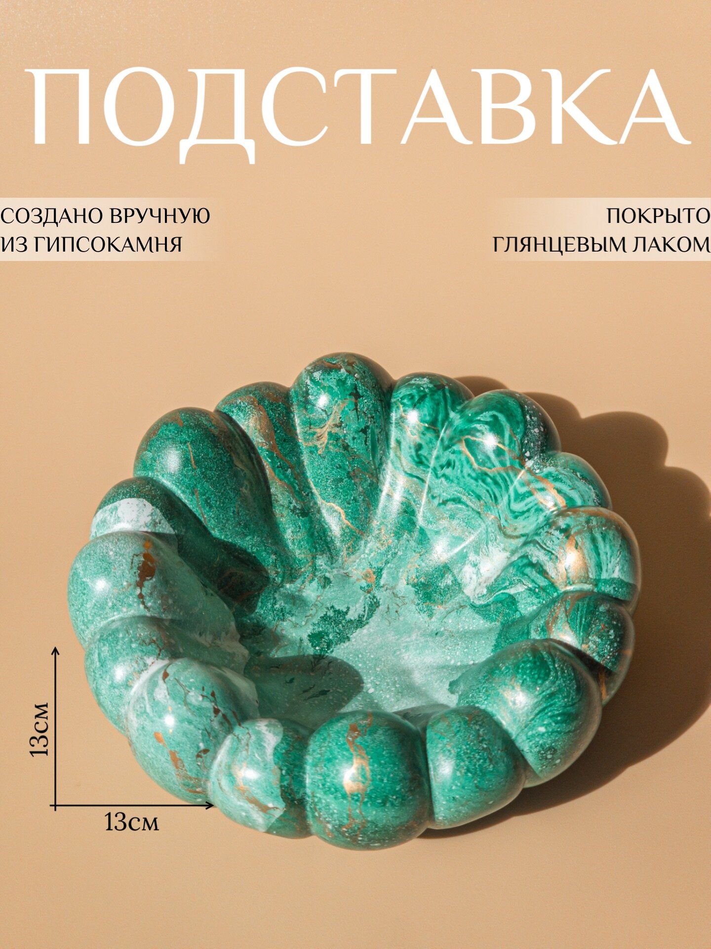 Подставка для украшений
