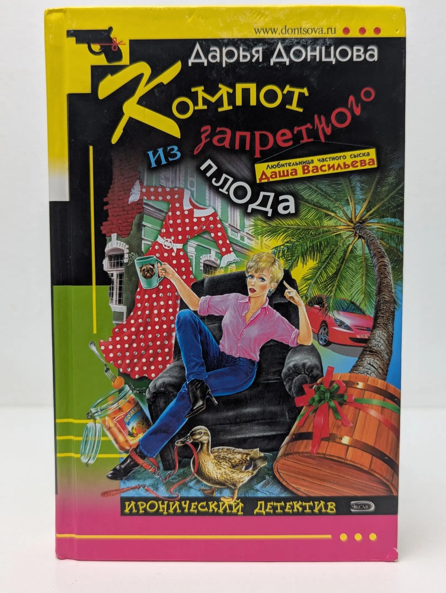Иронический детектив. Компот из запрещенного плода Донцова Дарья Аркадьевна 2005