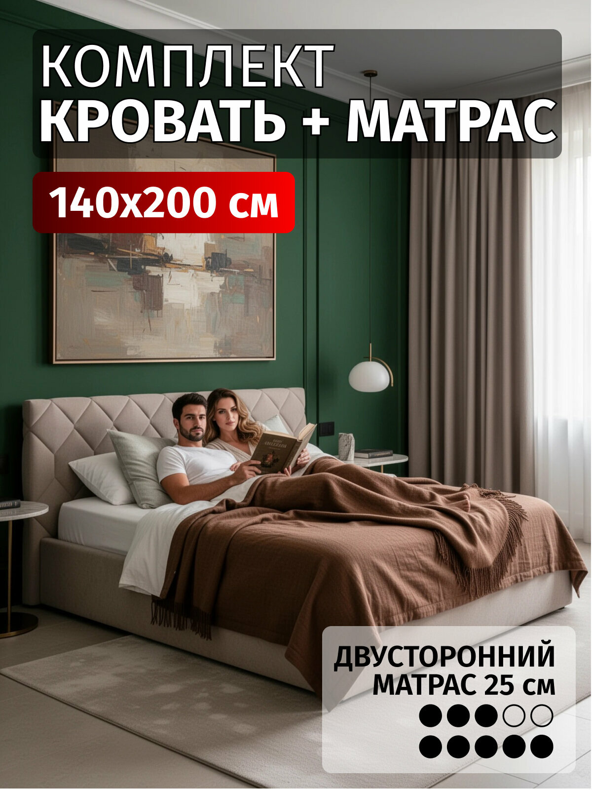 Кровать 140х200 с матрасом c подъемным механизмом и местом для хранения Техас бежевый