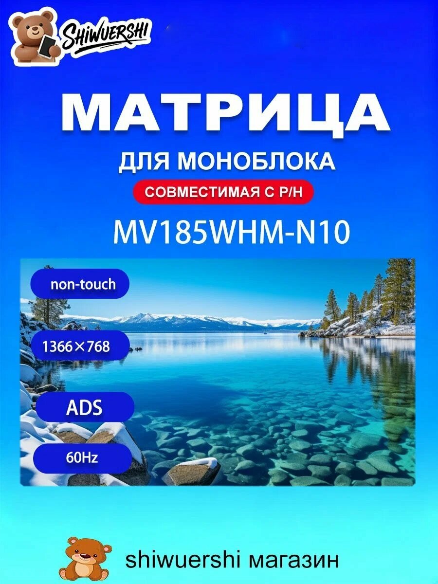 Monitor 18.5 дюймовый новый ЖК-экран MV185WHM-N10 разрешение1366*768