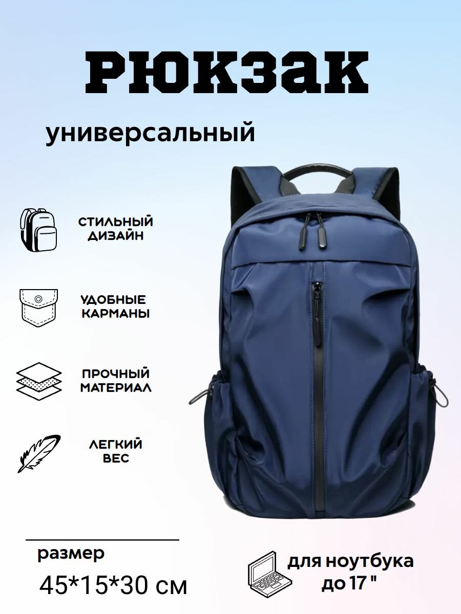 Рюкзак мужской синий + USB