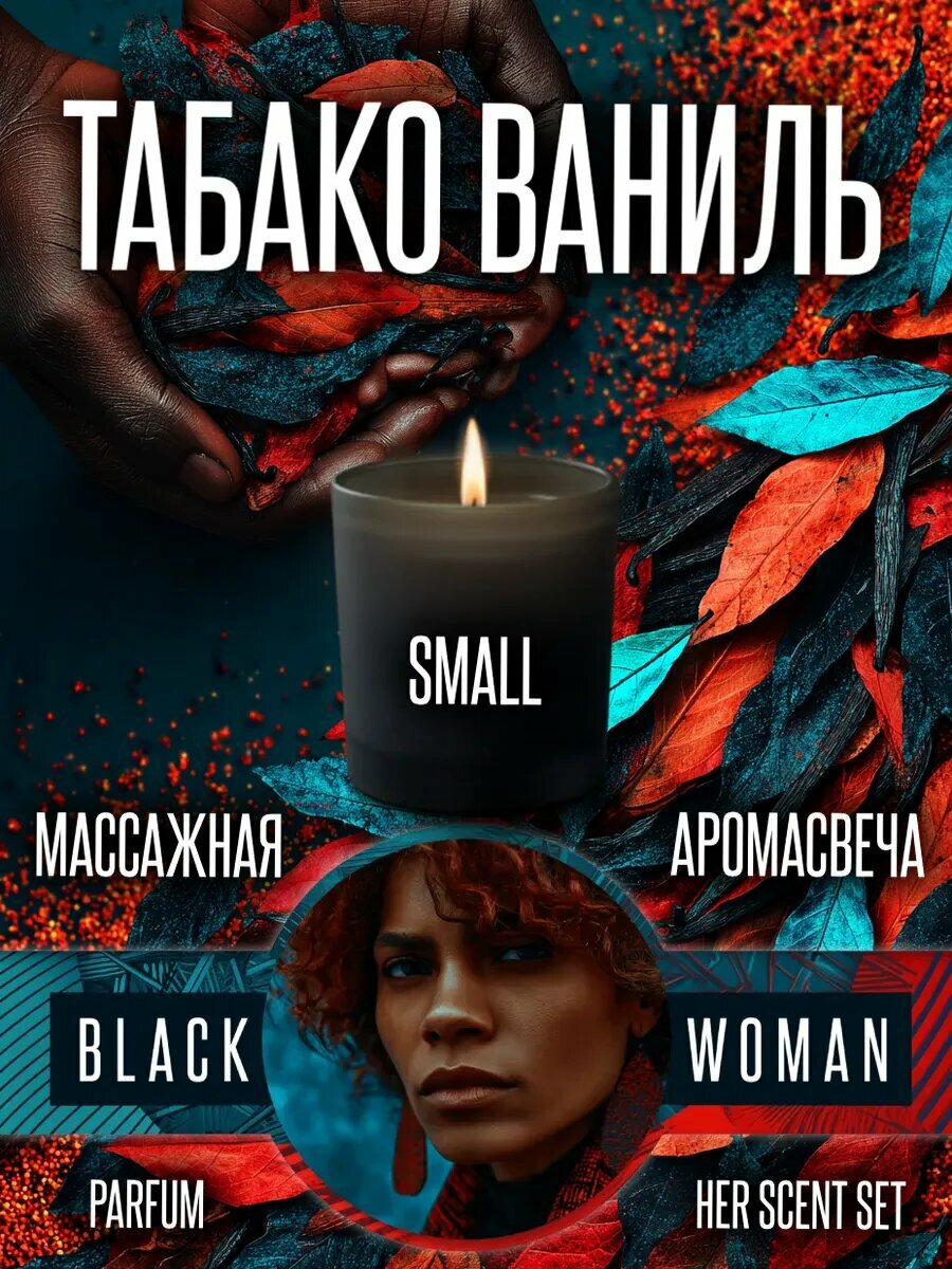 Масло свеча для массажа тела табако ваниль