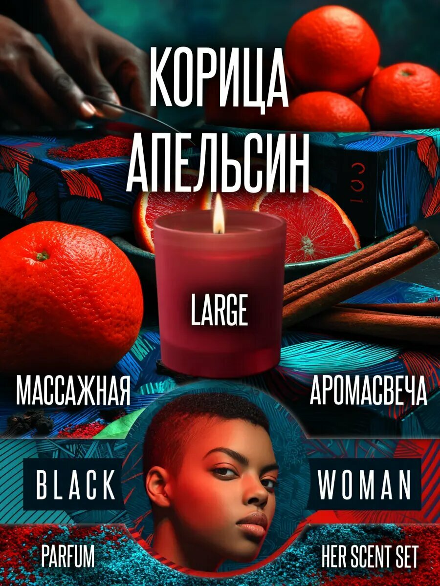 Ароматическая массажная свеча корица апельсин спа