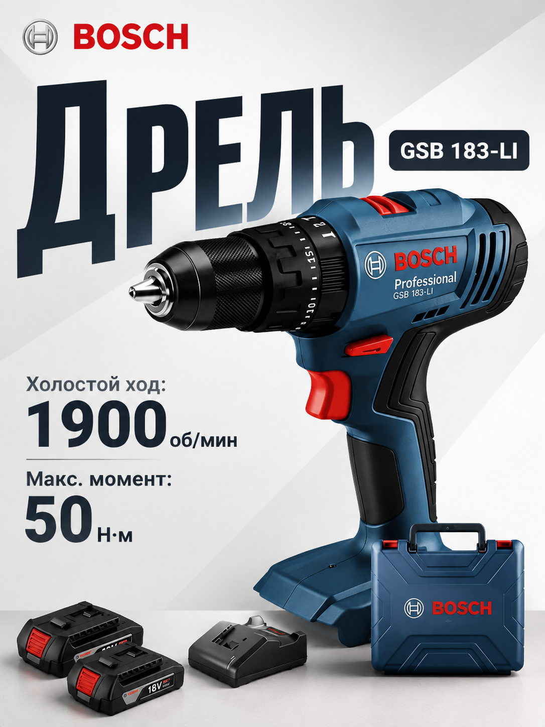 Bosch литий-ионная ударная дрель 18 В GSB 183-LI+2 батареи + 1 зарядное устройство + чехол