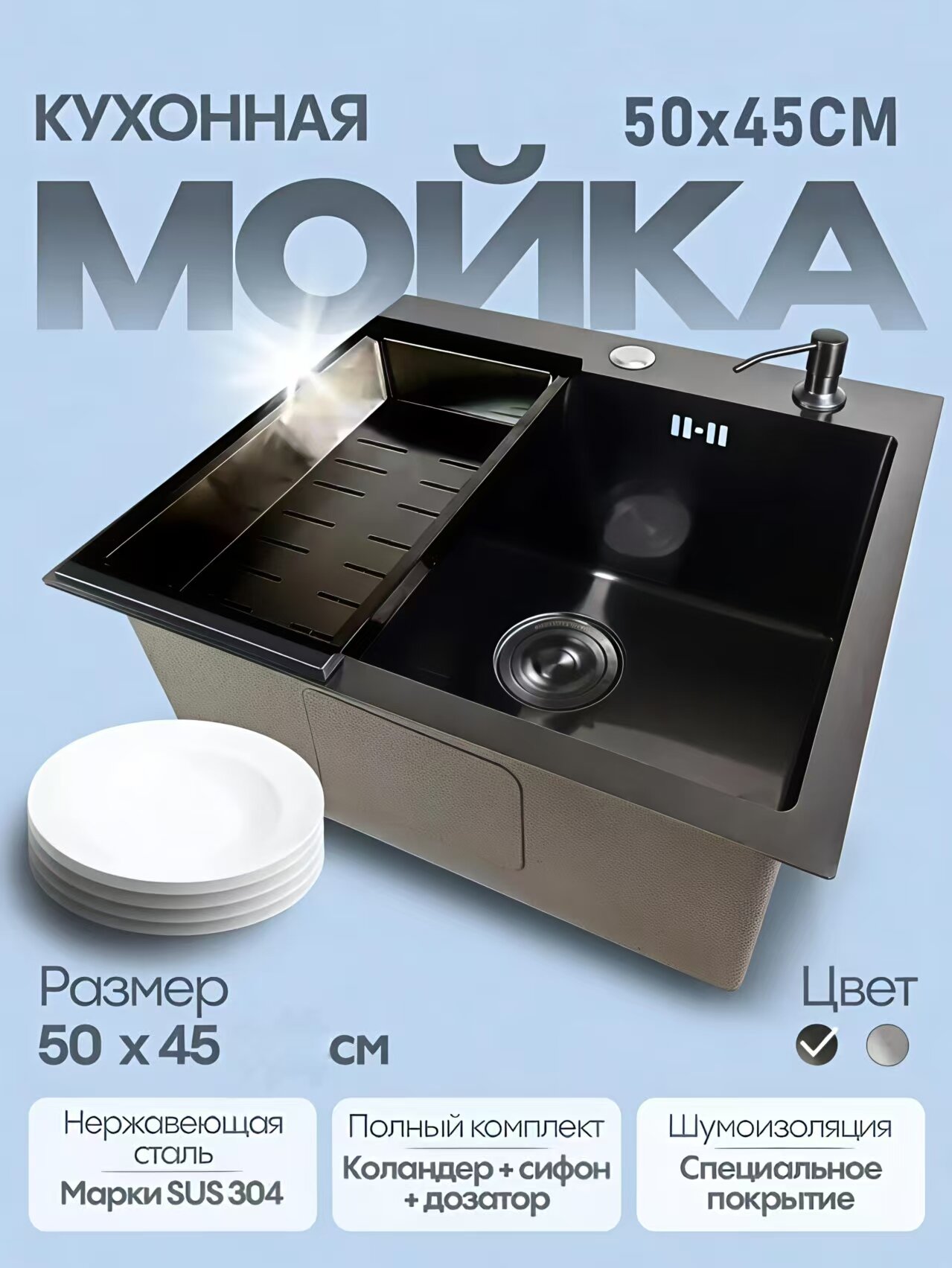 Мойка кухонная нержавеющая, 50x45 см, с дуршлагом, термоустойчивая, чёрная