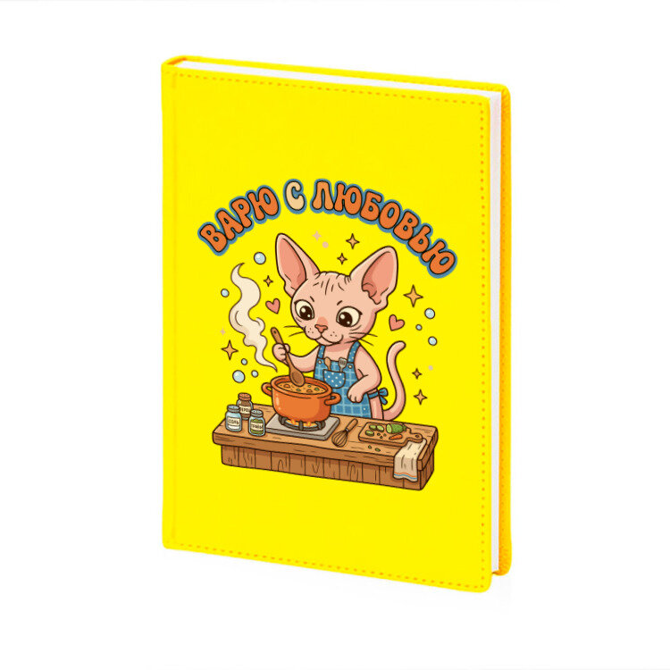Ежедневник «Кот-сфинкс в фартуке - Варю с любовью» (желтый)