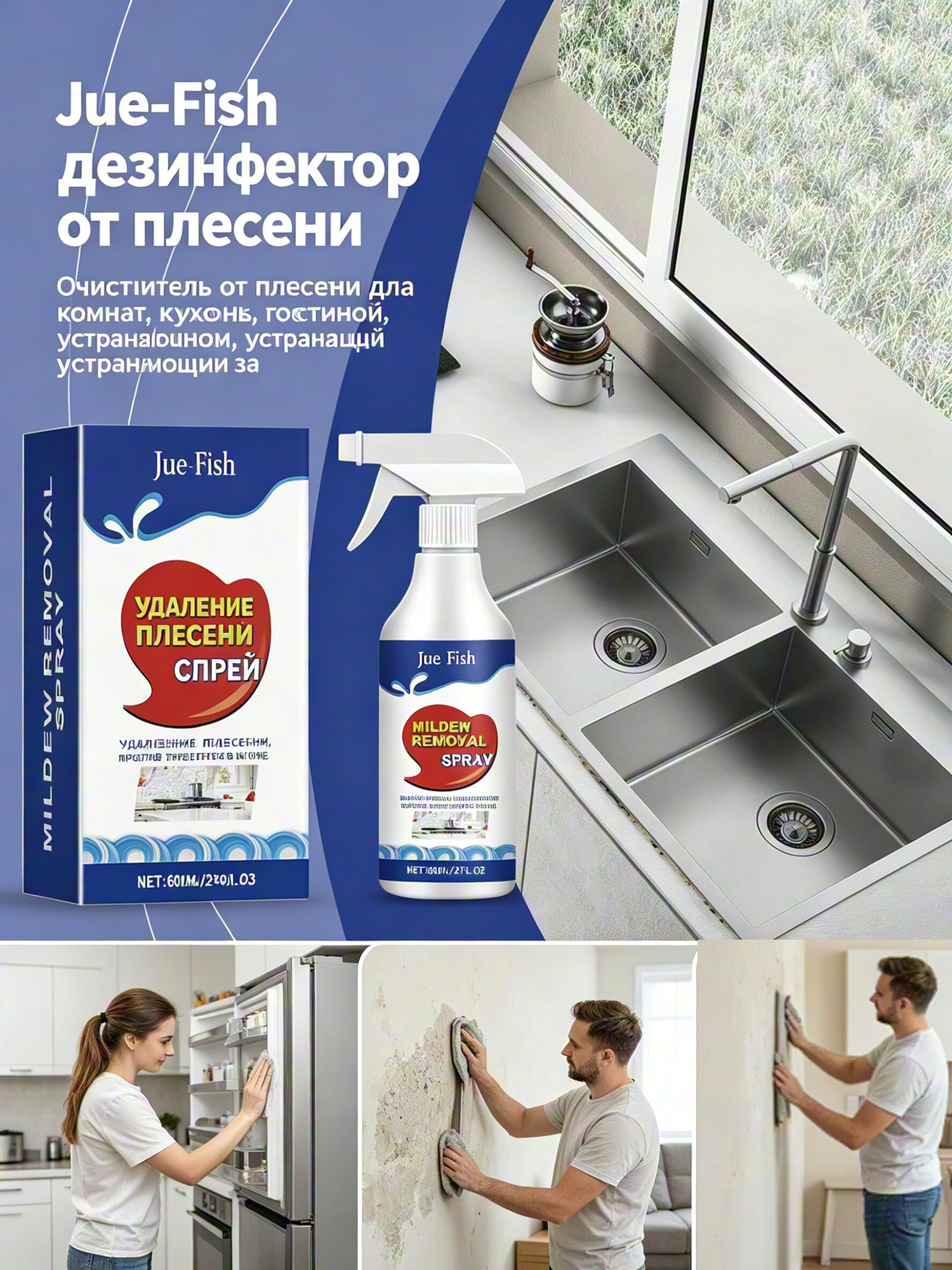 Средство для удаления плесени и запаха: универсальная очистка для дома, холодильника и кухни
