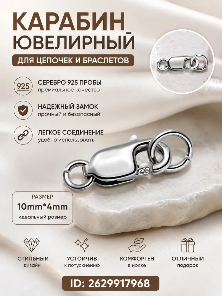 Серебряный замок-карабин 925 пробы с кольцами / для цепочек и браслетов