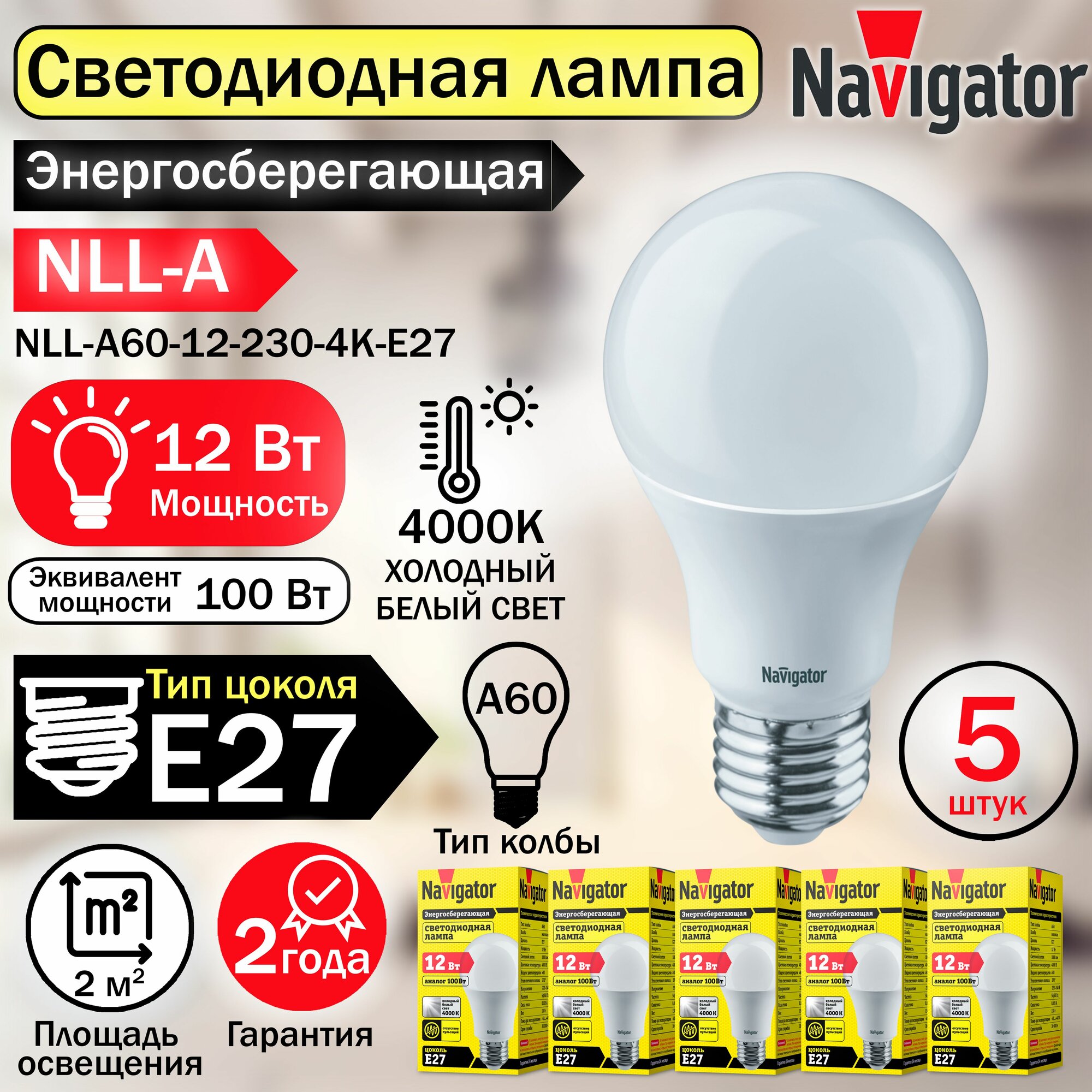 Лампа Navigator 71 297 NLL-A60-12-230-4K-E27, 71297-5