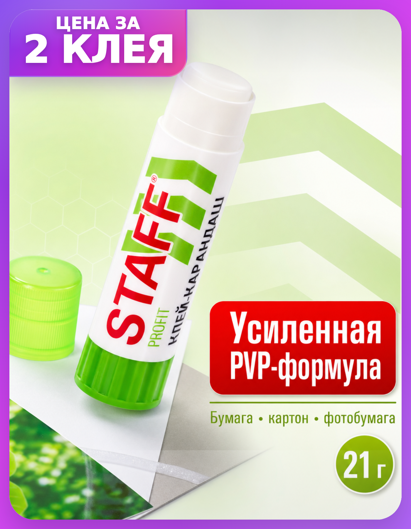 Клей-карандаш усиленный STAFF Profit 21 г PVP 228662
