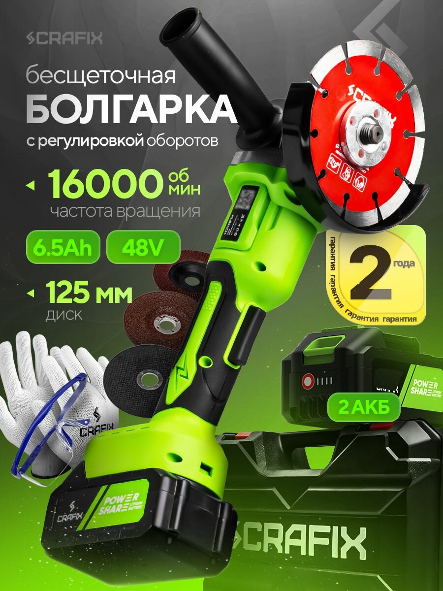Болгарка аккумуляторная 48 В, 16000 об/мин, УШМ с регулировкой оборотов