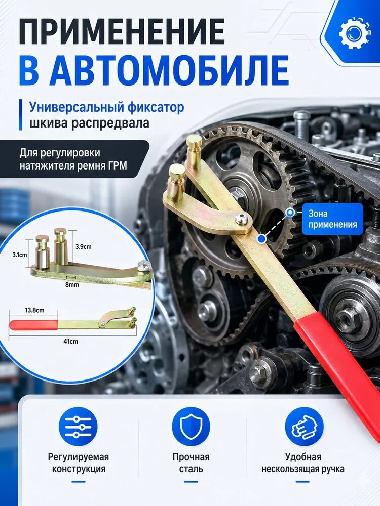 Ключ универсальный для удержания шкива распредвала, коленвала и ТНВД, регулируемый фиксатор для замены ГРМ