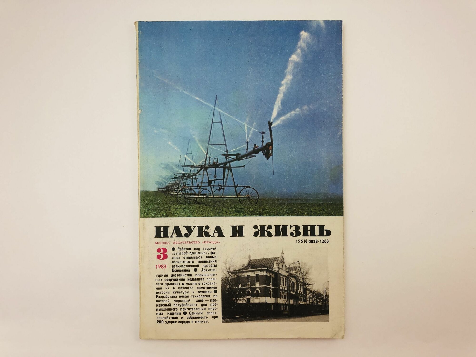 Наука и жизнь. № 3, 1983. Ежемесячный журнал