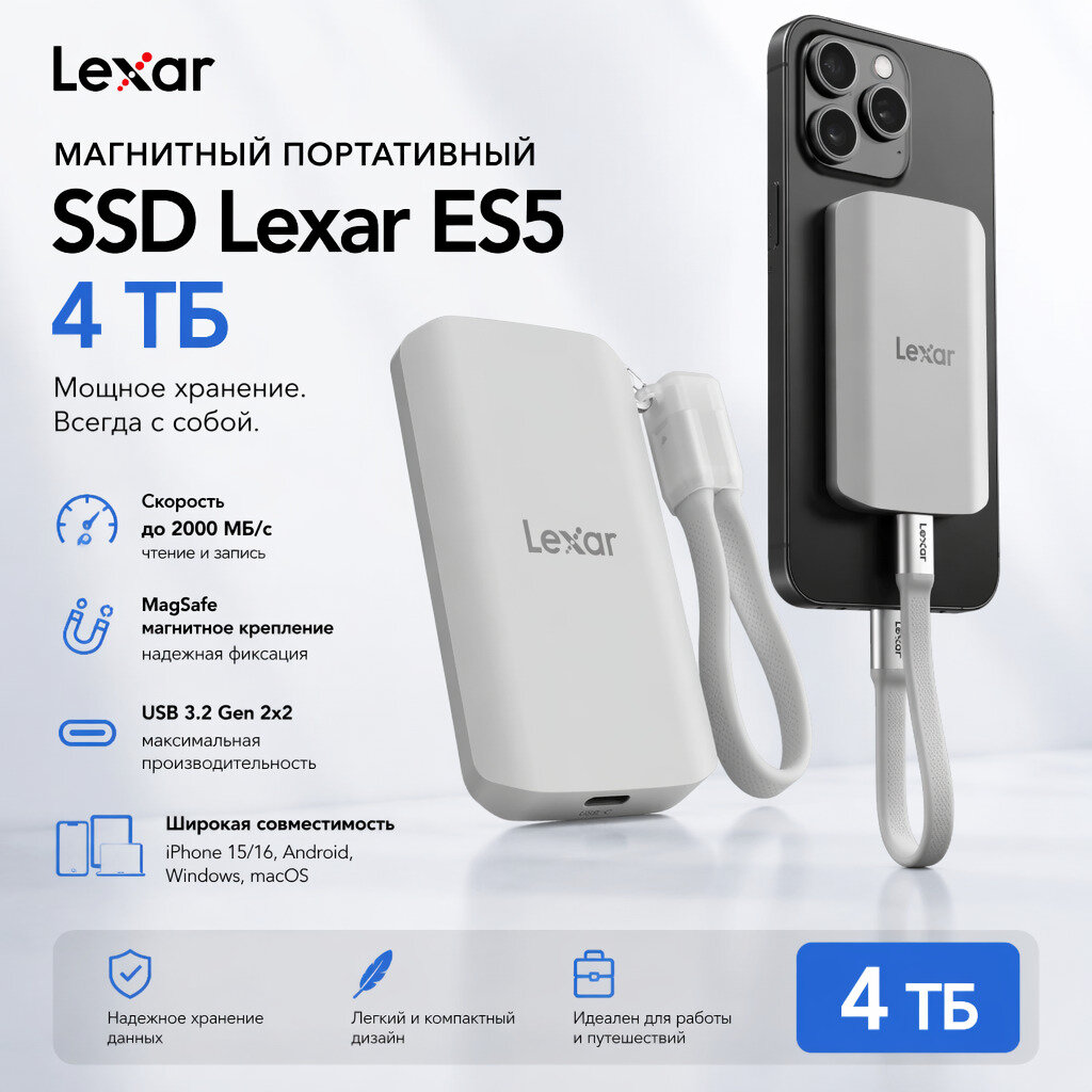 Портативный магнитный SSD-накопитель Lexar ES5 4 ТБ, пыле- и водонепроницаемый, 2000 МБ/с, USB 3.2 Gen2x2 Type-C