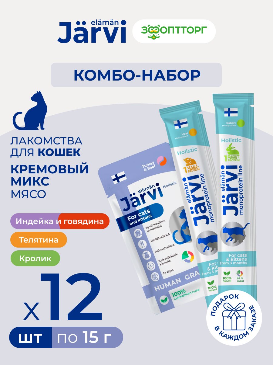 Комбо-набор Jarvi для кошек и котят крем-лакомство и крем-суп с мясом