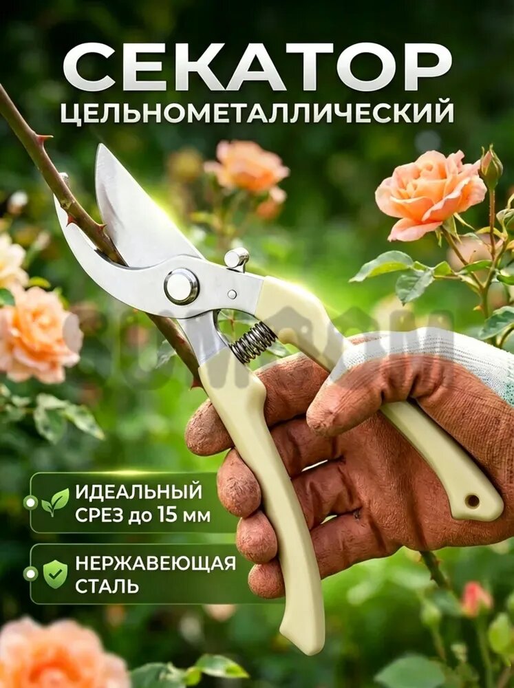 Садовые ножницы, лезвиеНержавеющая сталь
