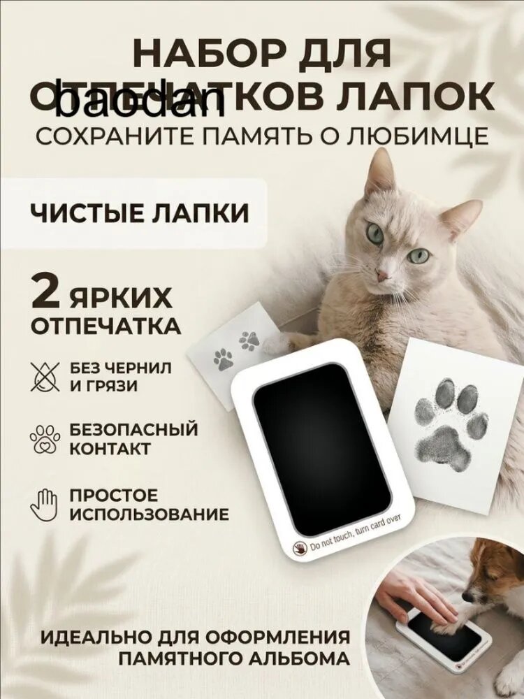 Набор штамп для создания отпечатков лапок