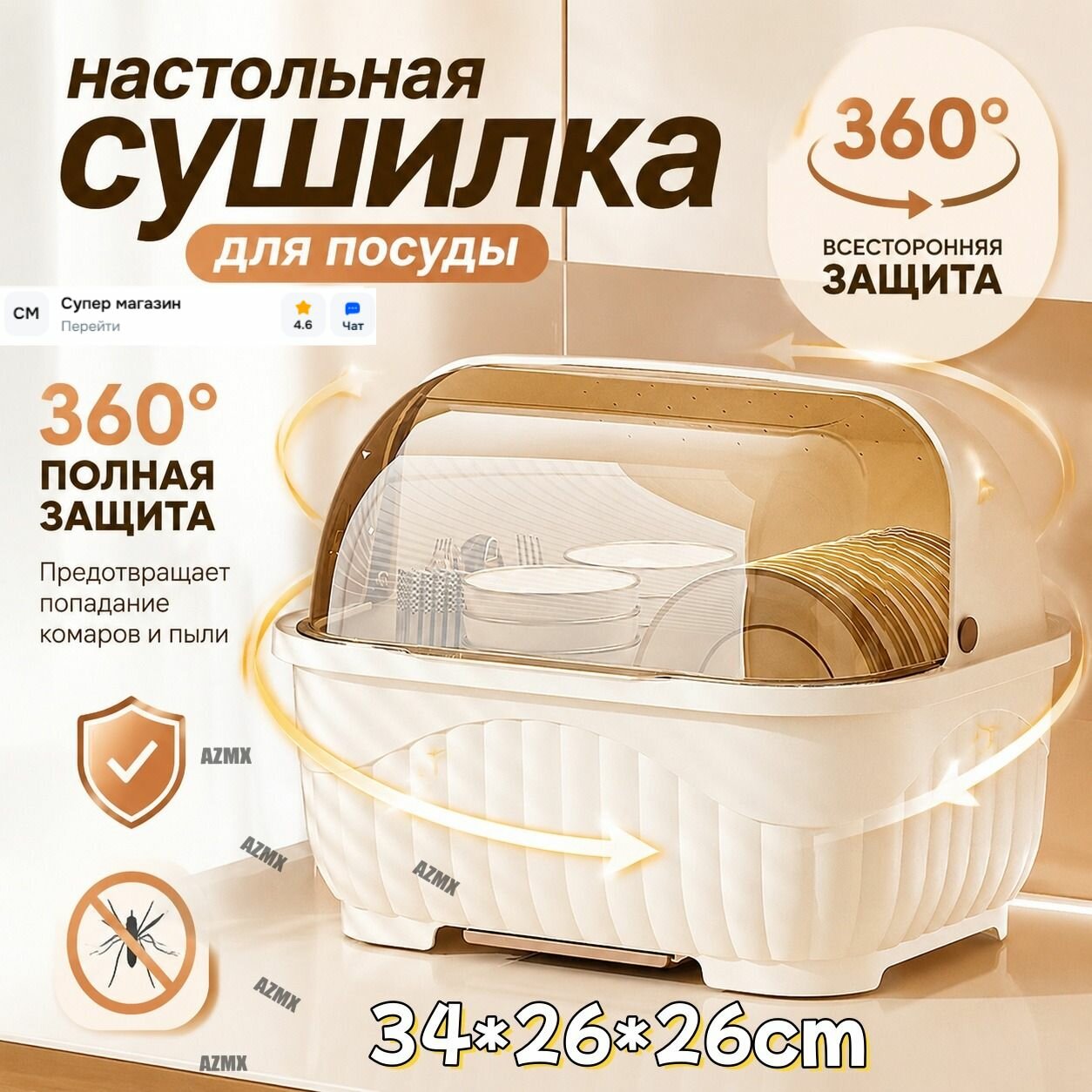 AZMX Поддон для сушилки посуды, 34 см х 26 см , 1 шт