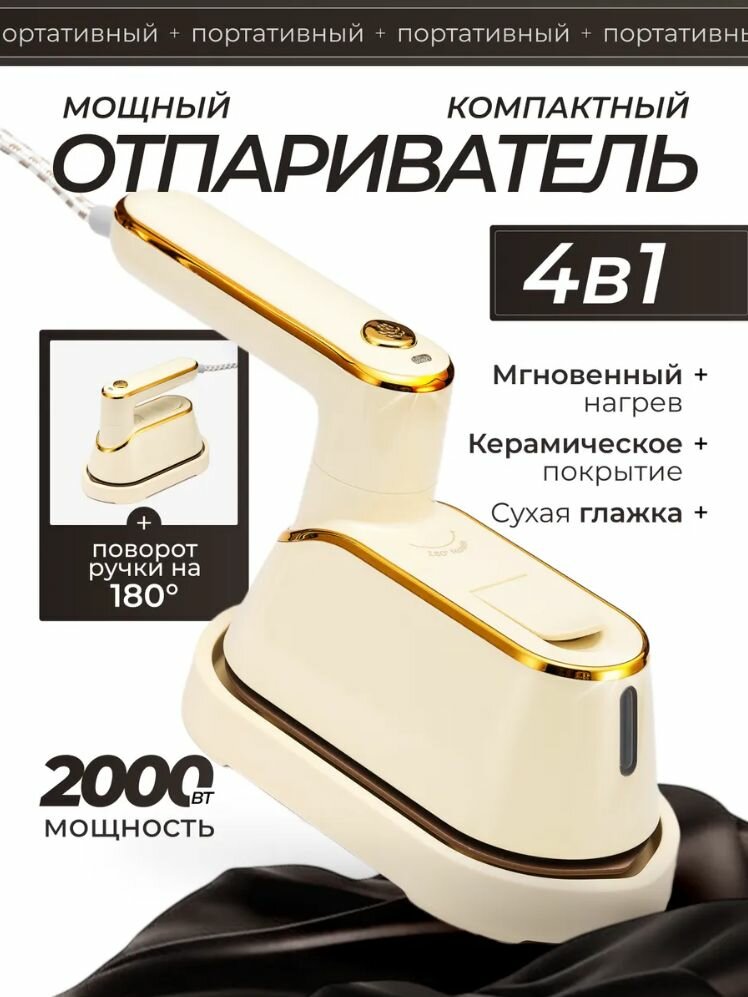 Отпариватель для одежды ручной 2000 Вт