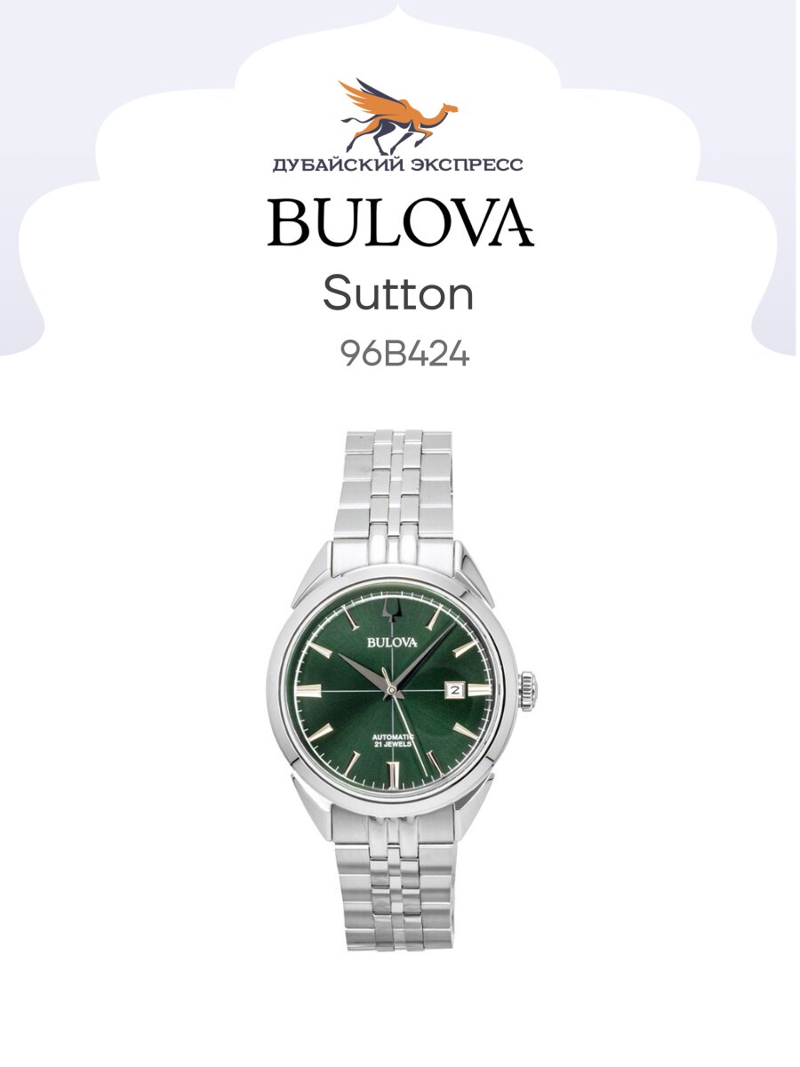  BULOVA