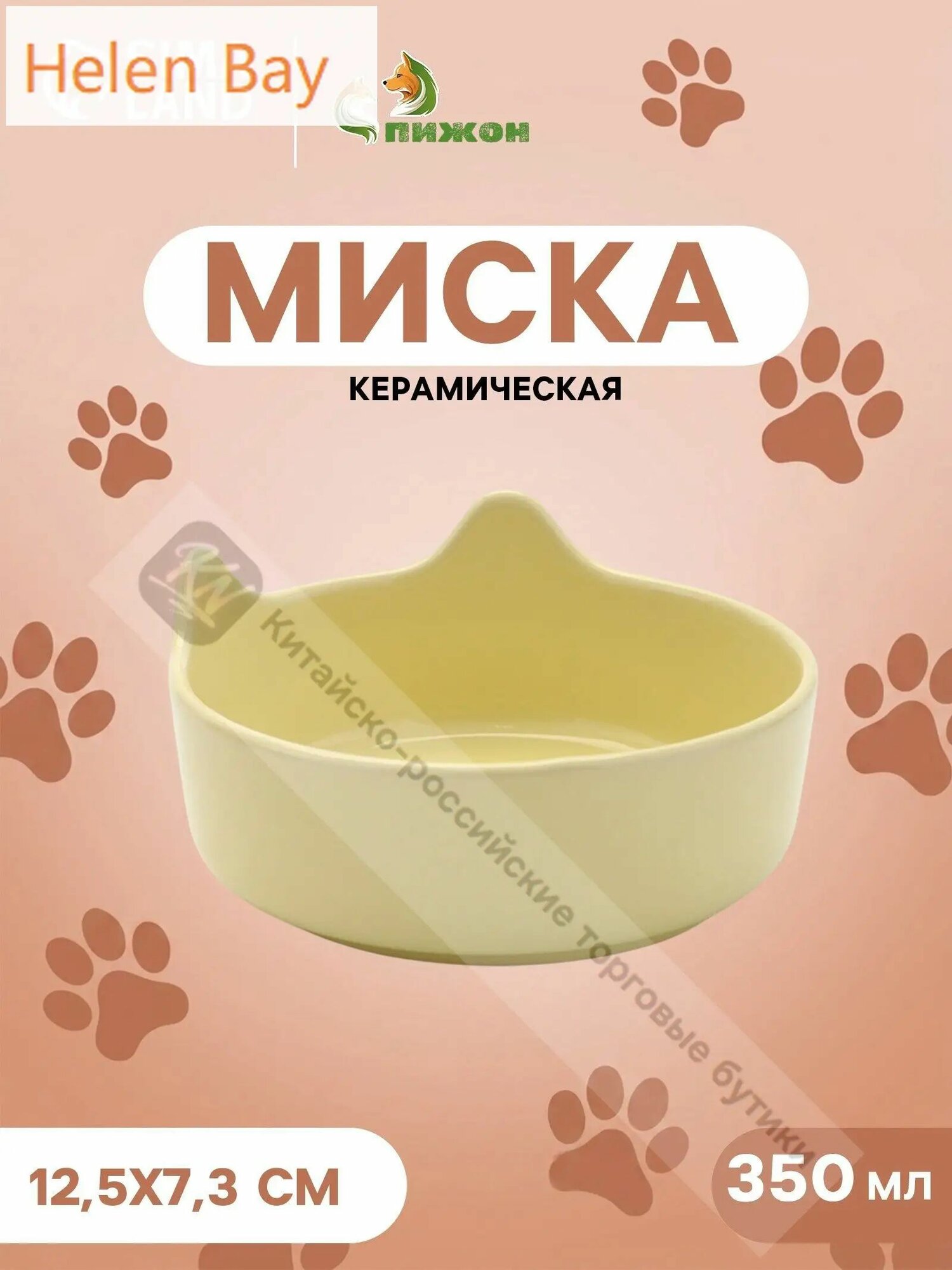 Миска для кошек, керамическая, 350 мл для корма устойчивая