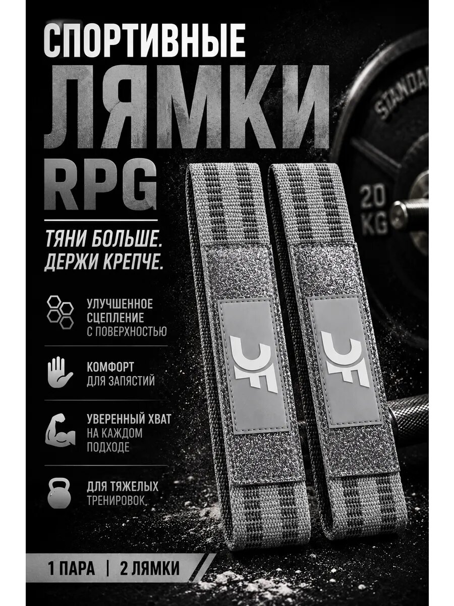 Лямки RPG спортивные