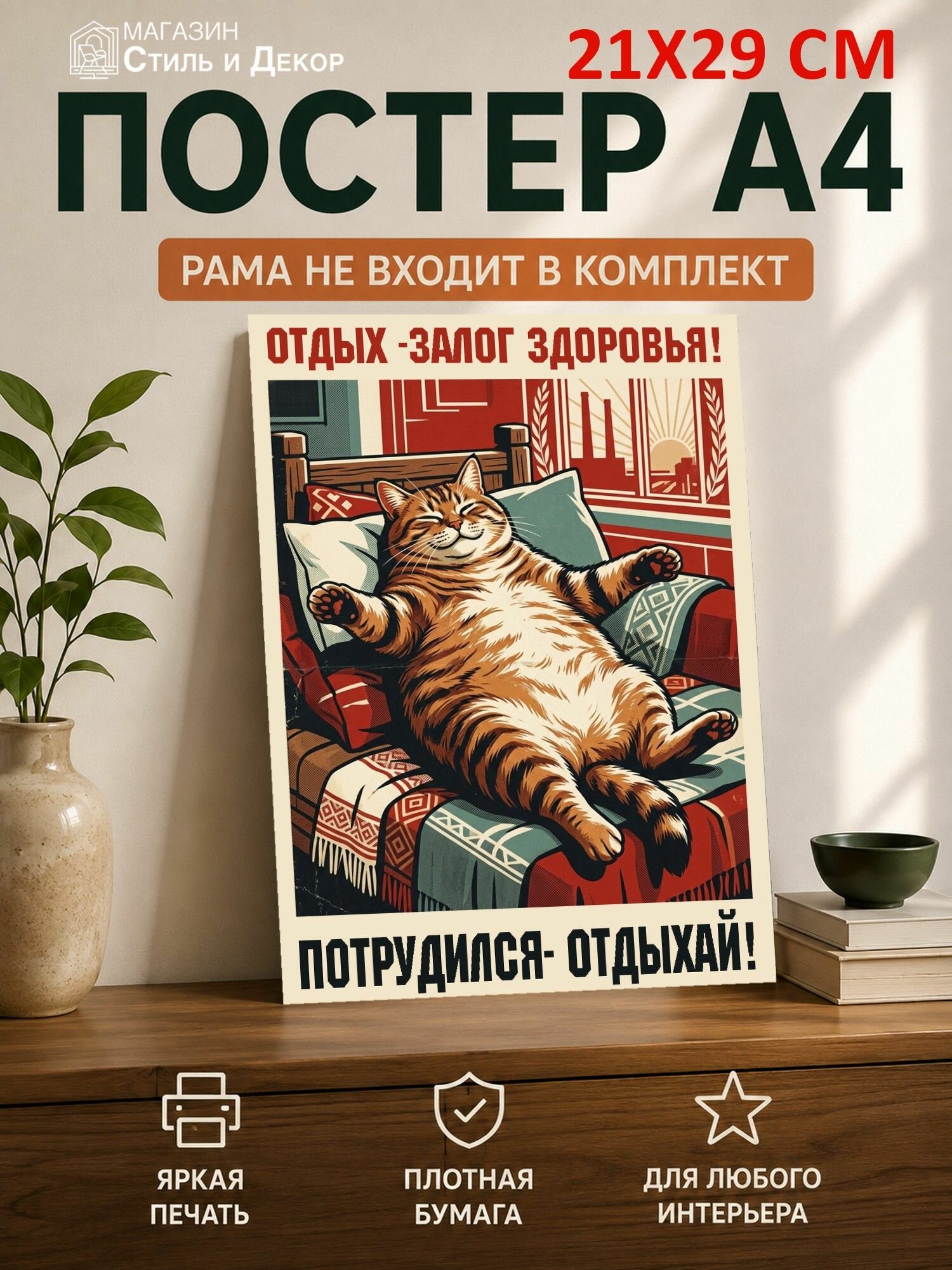 Плакат СССР/ Отдых - залог здоровья! потрудился- отдыхай! постер А4