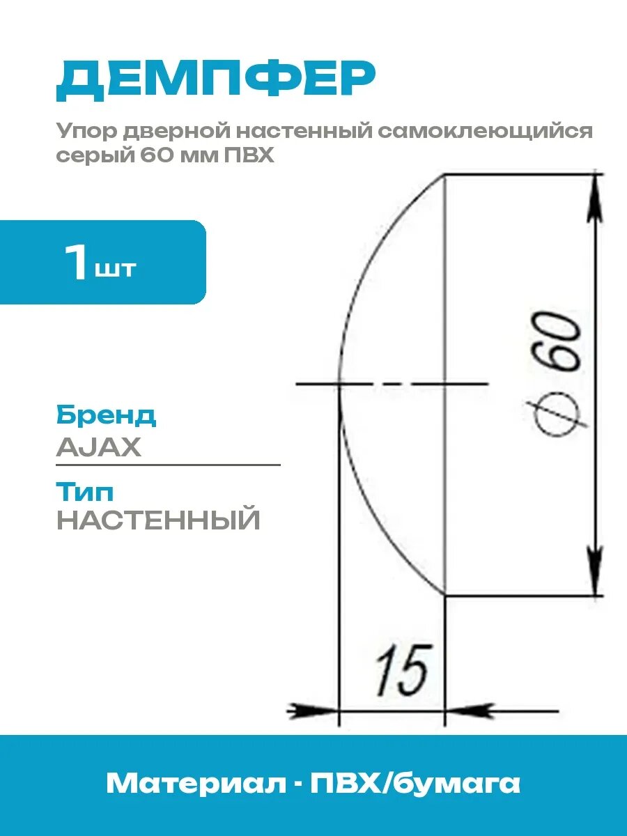 Настенный демпфер серый 60 мм упор дверной самоклеющийся